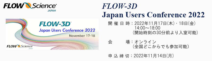 Flow Science Japan - Excellence In Flow Modeling
