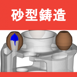 FLOW-3D CAST プロセスワークスペース - Flow Science Japan